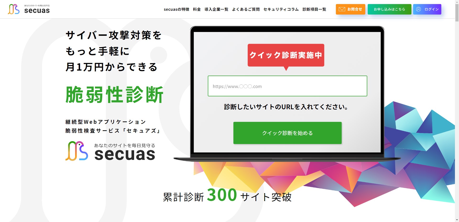 サイト改ざん、情報漏えい対策｜クロスサイトスクリプティング（XSS）の詳細と対策をわかりやすく解説 | 継続型脆弱性検査サービス｜あなたのサイトを毎日見守る｜secuas(セキュアズ)